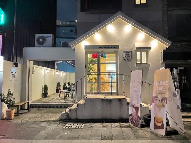 대구경대북문카페 작고 아담한 시간을 즐기며 보낼 수 있는 어썸브루커피 네이버 블로그