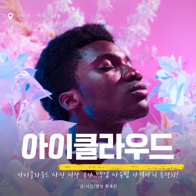 아이클라우드 사진 저장 공간 백업 사용법 가격까지 총정리 꼭 필요한 경우만 사용 추천 네이버 블로그