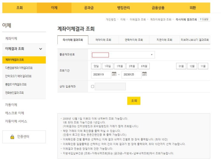 연말정산 월세편 월세세액공제 서류 준비하기국민은행 계좌이체영수증 출력방법 네이버 블로그