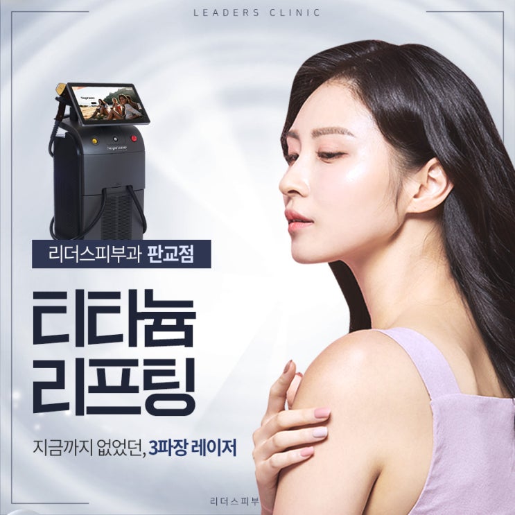 서현역피부과 잘하는곳 추천 티타늄리프팅효과 없다면 꼭 보세요 네이버 블로그