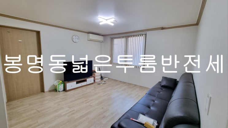 청주봉명동넓은투룸반전세/8000.25 : 네이버 블로그