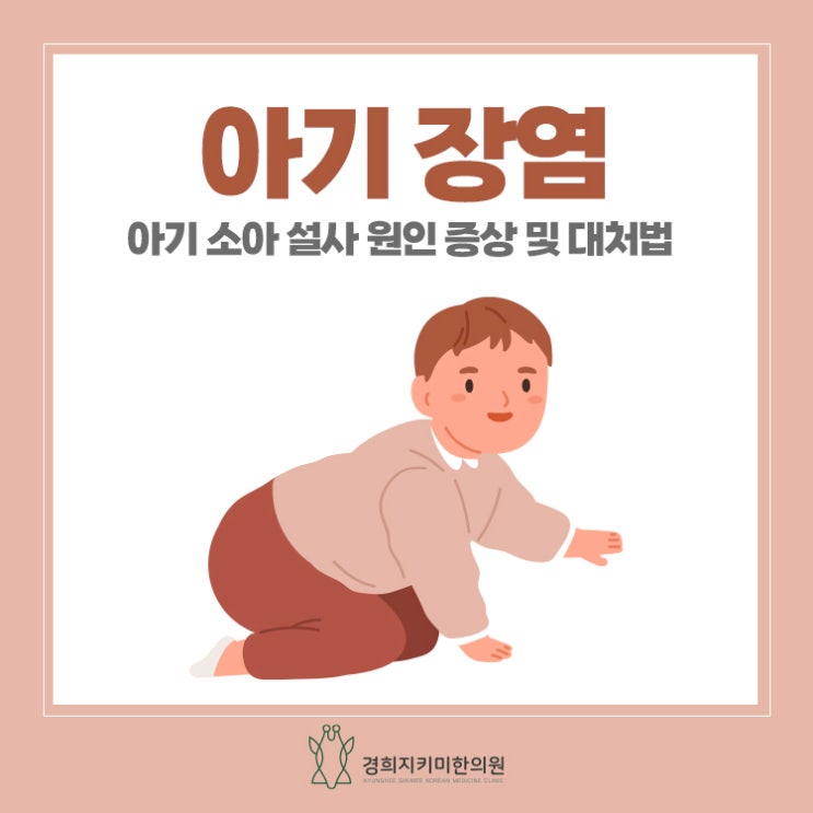 아기 소아 설사 원인 증상 및 대처방법 네이버 블로그