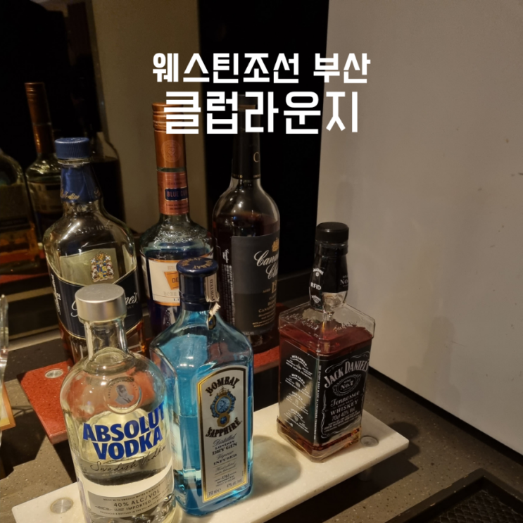 웨스틴조선 부산 클럽라운지 이그제큐티브 알차게 즐기기 네이버 블로그