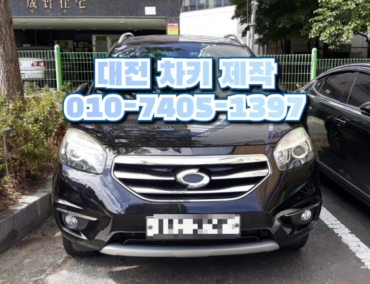 르노삼성 스마트키 당일 제작 가능한 대전 차키 업체 - qm5 qm3 sm5 출장 후기 : 네이버 블로그