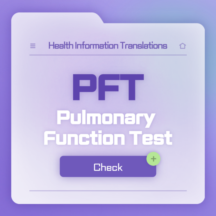 PFT (Pulmonary Function Test) 폐기능 검사 : 네이버 블로그