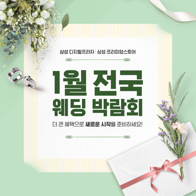 혼수가전 신혼가전 특별 혜택이 가득 삼성 디지털프라자 프리미엄스토어 웨딩 박람회 네이버 블로그