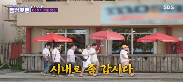 돌싱포맨 괌여행 남부 햄버거맛집 모사스조인트 블루버거이상민임원희 괌숙소 두짓비치리조트 호텔사랑의절벽 네이버 블로그