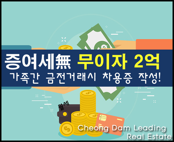 가족간 차용증 금전거래 증여세 없이 무이자로 2억까지 네이버 블로그