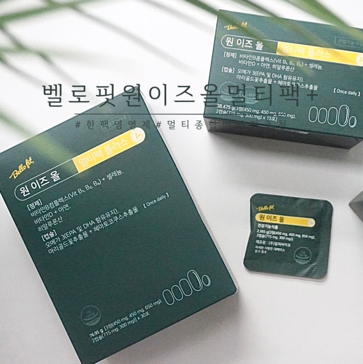 멀티 종합비타민 추천 하루 한포로 간편한 멀티팩 영양제 섭취해요 네이버 블로그