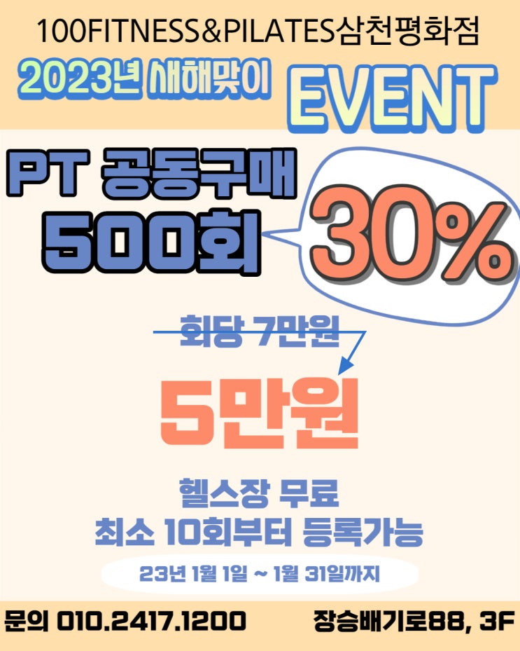 전주삼천동헬스평화동헬스 어디로 갈까요~새해 다이어트는 전주 삼천평화 100휘트니스 에서~ 네이버 블로그