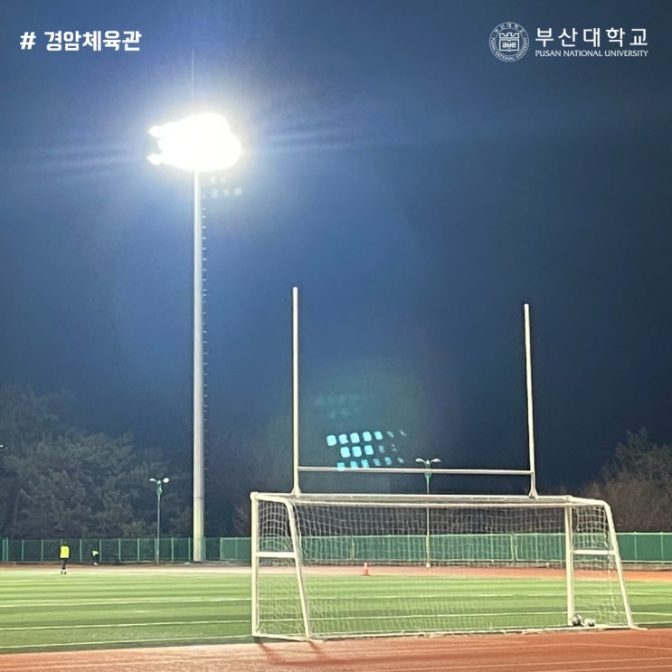 #PNU_대학생활 [밤에 보면 더 예쁜 부산대 야경 코스] : 네이버 블로그