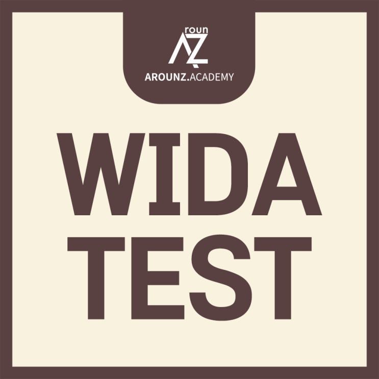 WIDA TEST에 대해서_분당 어라운즈 아카데미 : 네이버 블로그