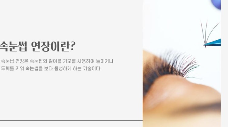 인천서구 속눈썹연장학원 수강후기! : 네이버 블로그
