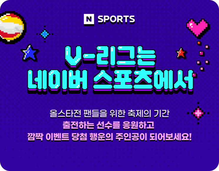 [당첨자 발표] V-리그 선수 응원하고, 올스타전 공식 굿즈 받자! : 네이버 블로그