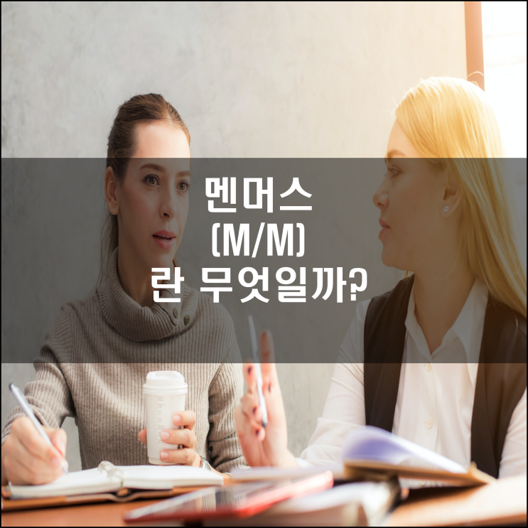 맨먼스(Man Month)란 무엇일까? : 네이버 블로그