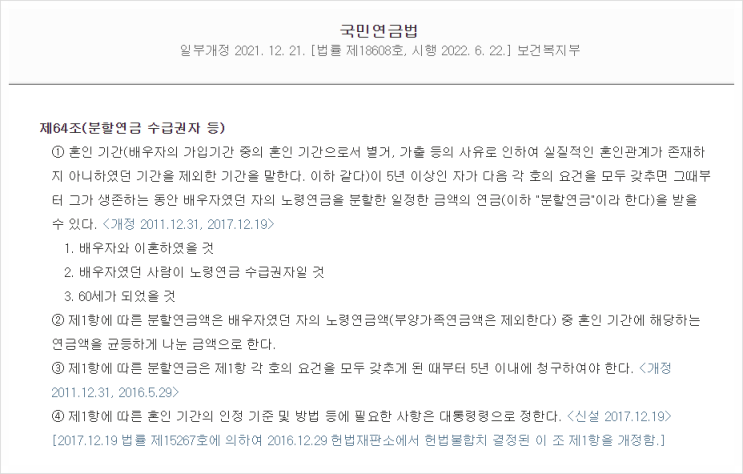 이혼 이혼시 국민연금도 재산분할대상일까 네이버 블로그