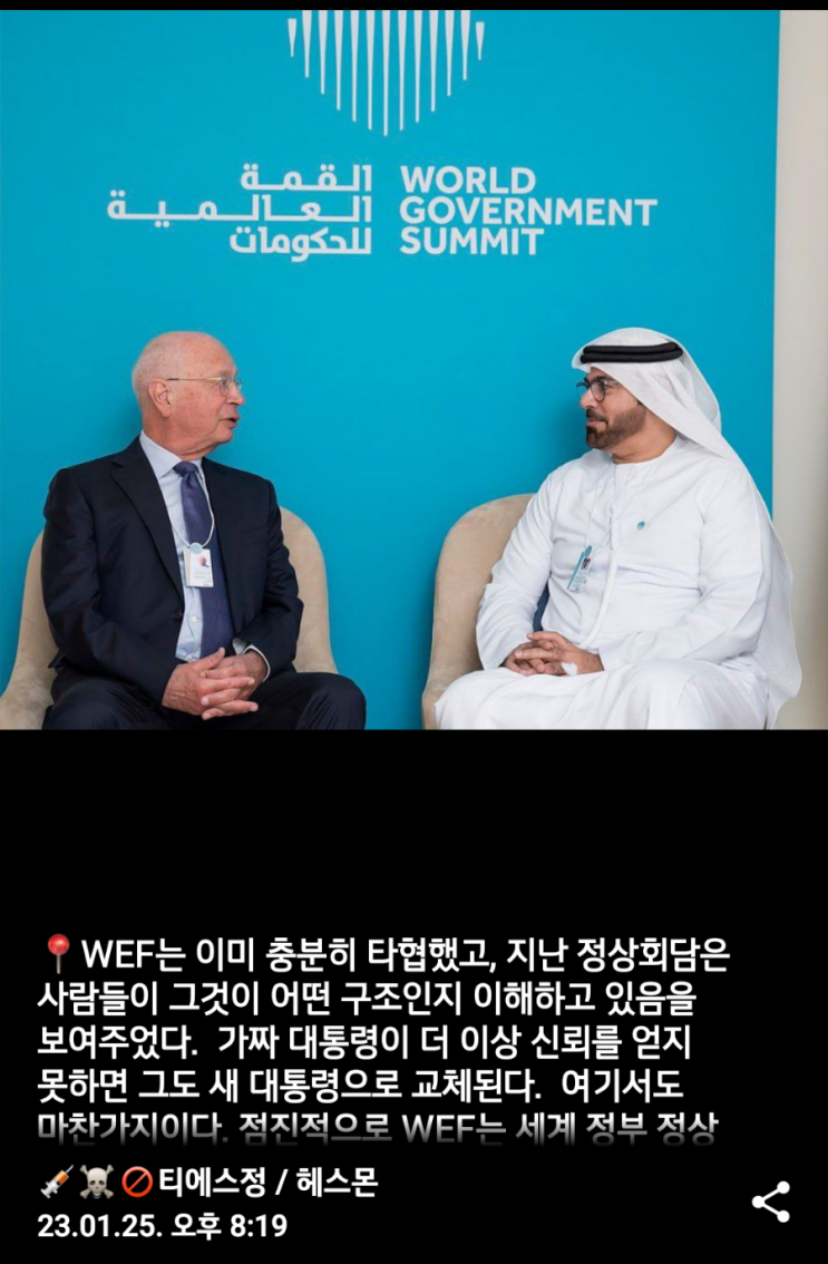 WEF가 세계정부 대체? : 네이버 블로그