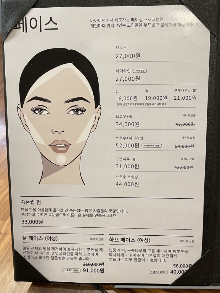 분당 눈썹왁싱 누구 좀 시키러 아이브로우바 바이 이연 분당점 가봤습니다 네이버 블로그