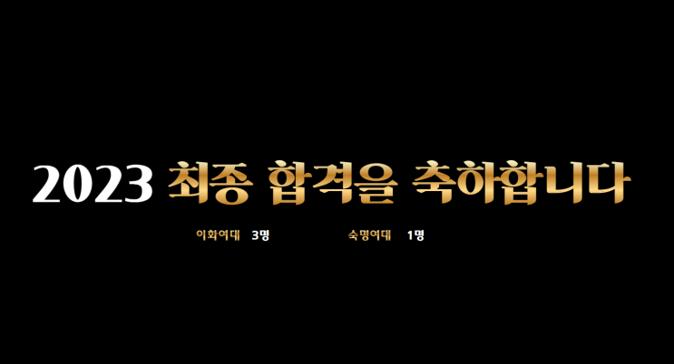 2023 숙명여대 음악치료대학원 이화여대 음악치료교육 합격자 입시곡 네이버 블로그