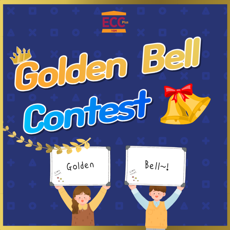 [판교 유아영어학원] 판교ECC의 Golden Bell Contest : 네이버 블로그