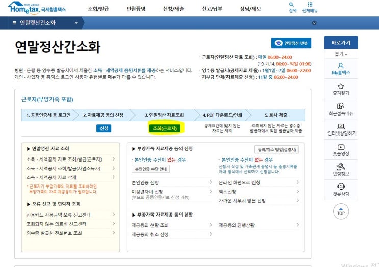 국세청 홈택스 에서 연말정산 공제신고서 작성하기근무처 해당없음 회사 경비 차감하기 2023년 연말정산 개정세법 요약