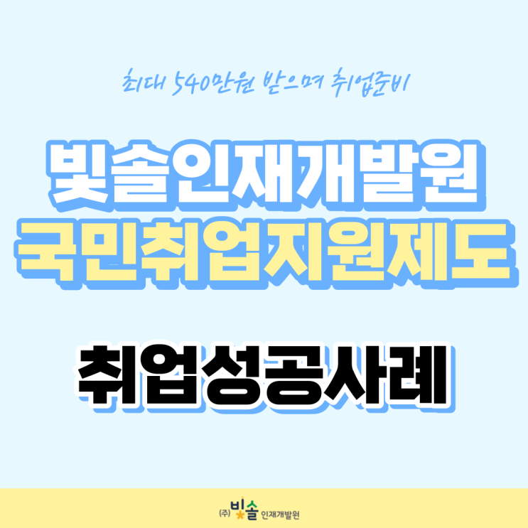 국취제 취업성공사례 입사서류 컨설팅과 면접 컨설팅을 통해 적은 스펙으로도 취업성공 네이버 블로그