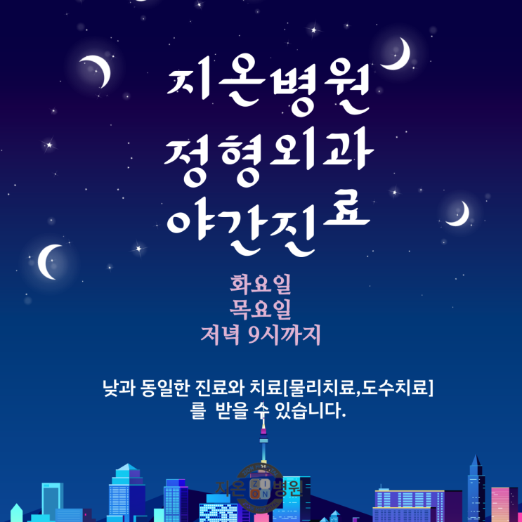 부산 금정구 지온병원 야간진료 안내 네이버 블로그