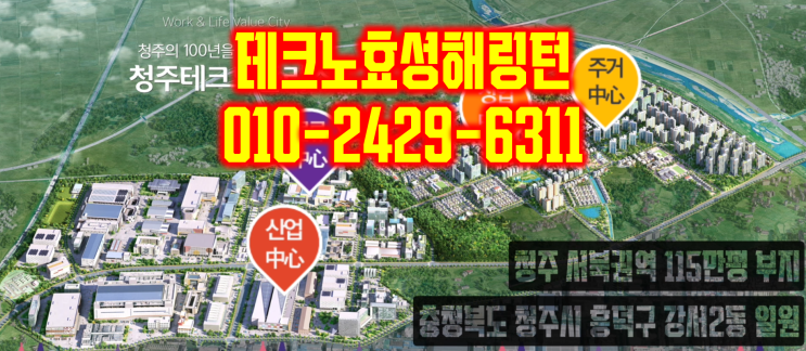 청주테크노폴리스효성 해링턴 플레이스테크노 효성분양가 현장 소개 네이버 블로그