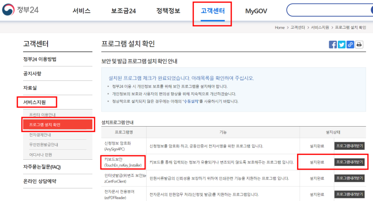 정부24 키보드보안프로그램 오류 문서 조회가 정상처리되지 않았습니다문서생성 중 오류가 발생했습니다 2시간 반만에 해결