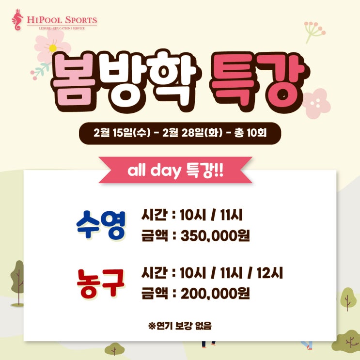 하이풀스포츠 2023 봄방학 특강 안내 롯데몰은평점수영장 은평롯데몰체육관 은평롯데몰농구장 은평놀이수영 유아수영