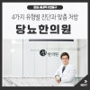 당뇨한의원 4가지 유형별 진단과 맞춤 처방 네이버 블로그