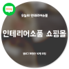 오늘의 배송 다양한 패턴으로 집안을 화사한 분위기로 바꿔주는 오늘의 인테리어소품 리뷰어 모집 네이버 블로그