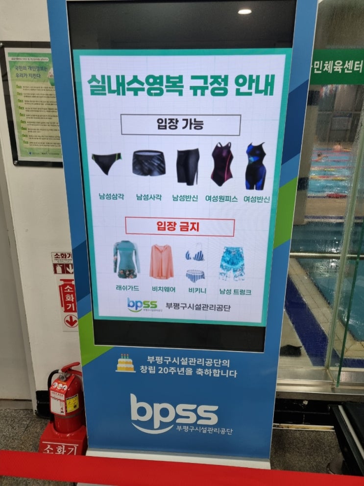 부평국민체육센터 수영장 수린이 수영 등록하기 성공 뿌듯뿌듯 네이버 블로그