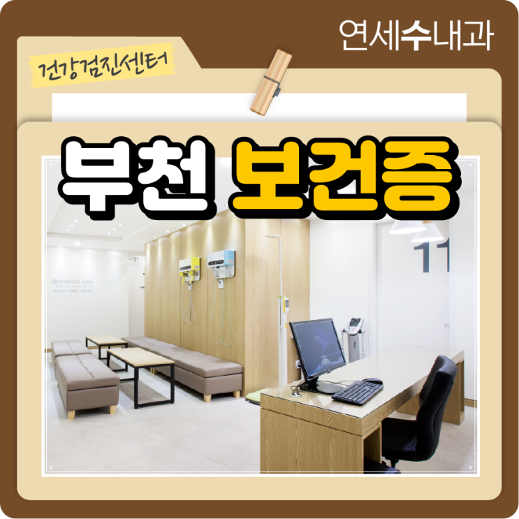부천 보건증 발급 병원 방법 및 검사 기간 준비물 네이버 블로그