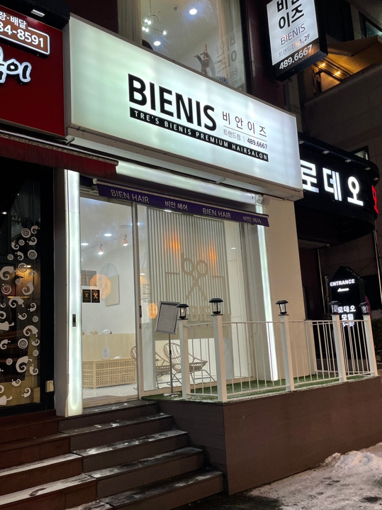 기분 전환 되었던 대전 둔산동 미용실 비안이즈 둔산트랜드점 헤어 클리닉 네이버 블로그
