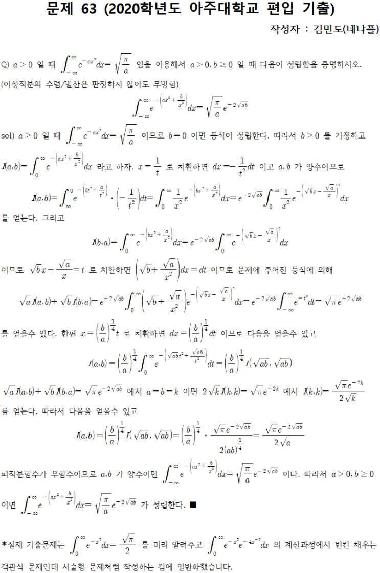 인상적인 타대학 편입수학 기출문제 문제 63 2020학년도 아주대학교 편입 기출 네이버 블로그