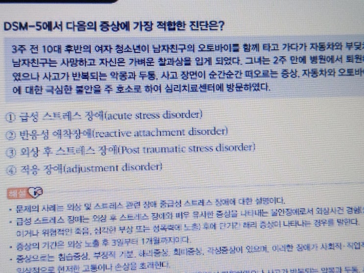 임상심리사 1급 기출문제와 모의고사 응시자료 2023년 시험일정전망 네이버 블로그