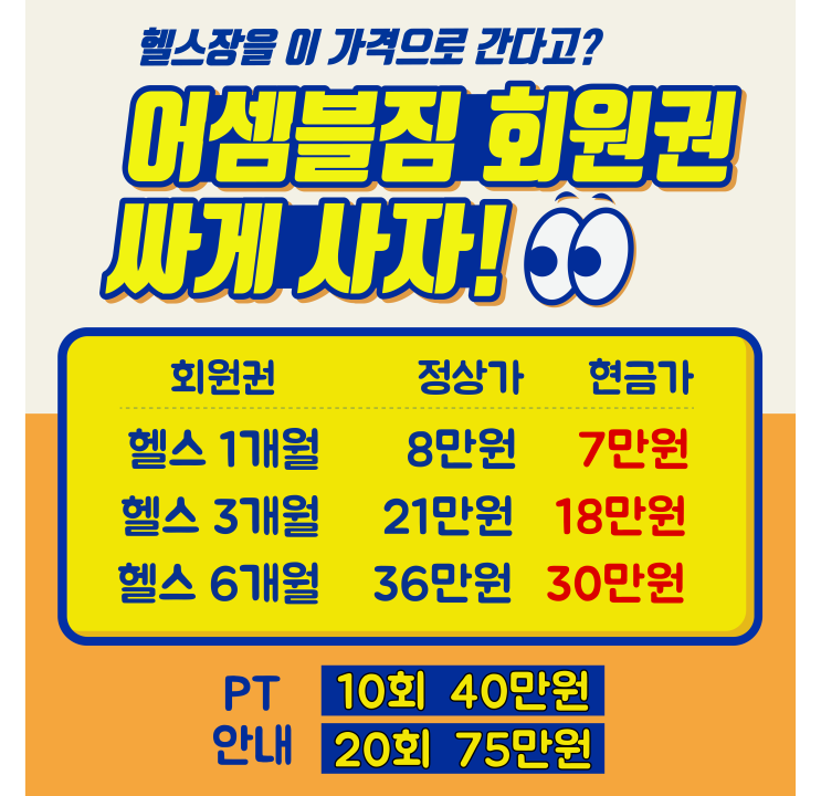 울산 남구 헬스장 어셈블짐의 회원권 등록 개인pt 비용에 대해 안내해드립니다 네이버 블로그