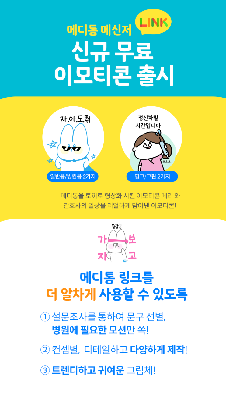 병원 전용 메신저 전용 귀여운 무료 이모티콘 4종 출시 네이버 블로그