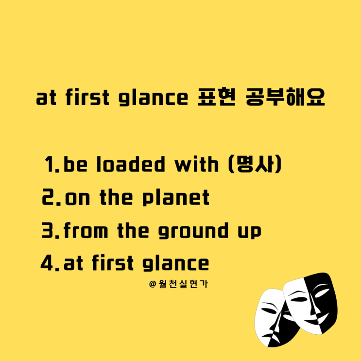 at first glance 표현 공부해요 : 네이버 블로그