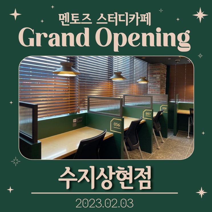 상현동 스터디카페 멘토즈 수지상현점 Grand Open 네이버 블로그