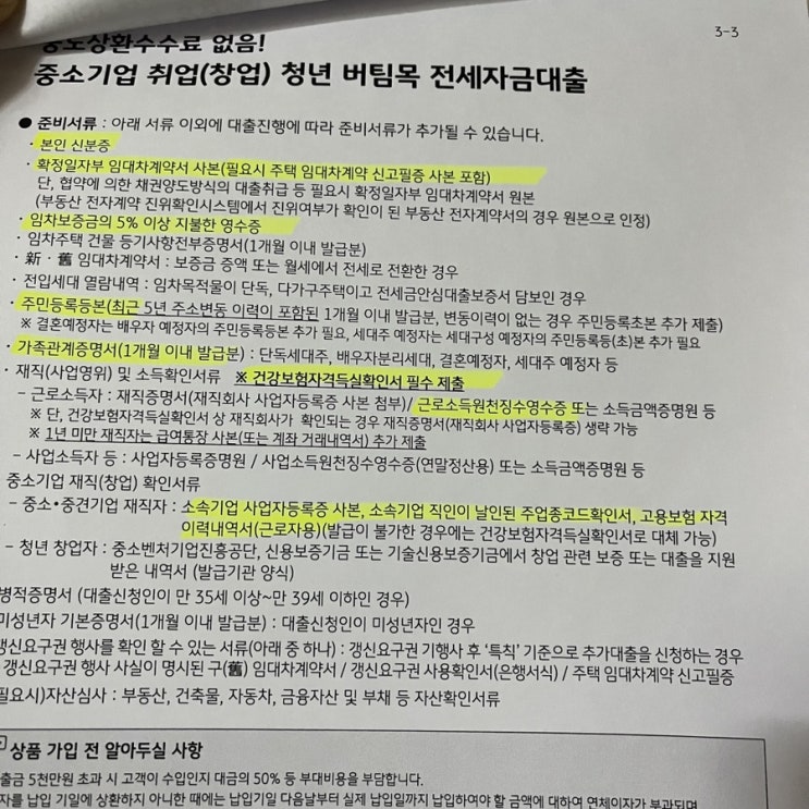 중기청 대출 중기청 80 가보자고 중기청 관련 일기 2 사전 자산 심사 본심사 은행심사확정 적격완료 네이버 블로그