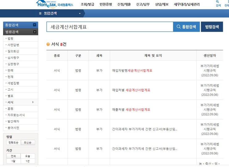 신고제출 법인 면세사업자 매입 세금계산서 합계표 및 매입매출 계산서 합계표 1년 치 제출 방법 네이버 블로그
