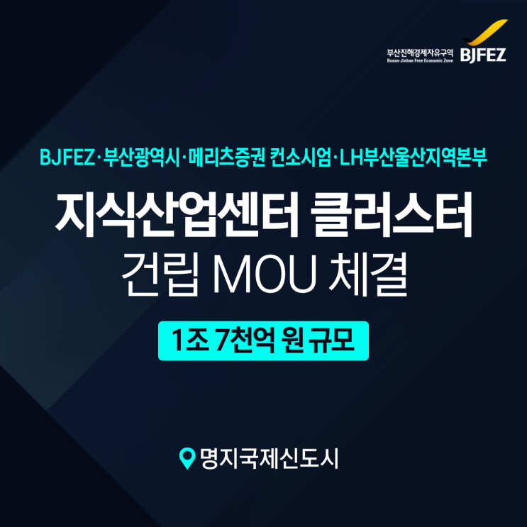 BJFEZ, 1조 7천억 원 규모 「지식산업센터 클러스터」 건립 MOU 체결! : 네이버 블로그