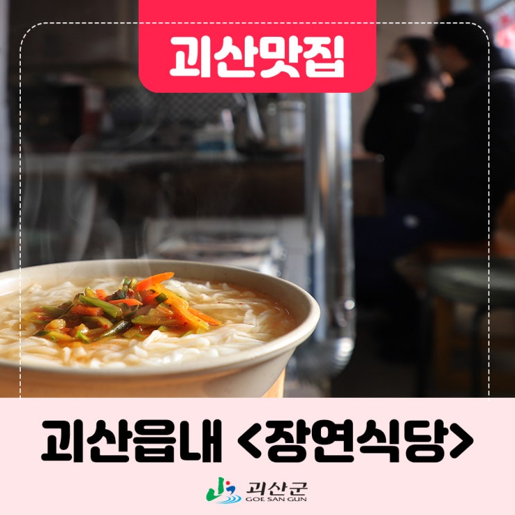 괴산맛집 장연식당의 할머니손맛 칼국수 와 손만두 괴산읍 편 네이버 블로그