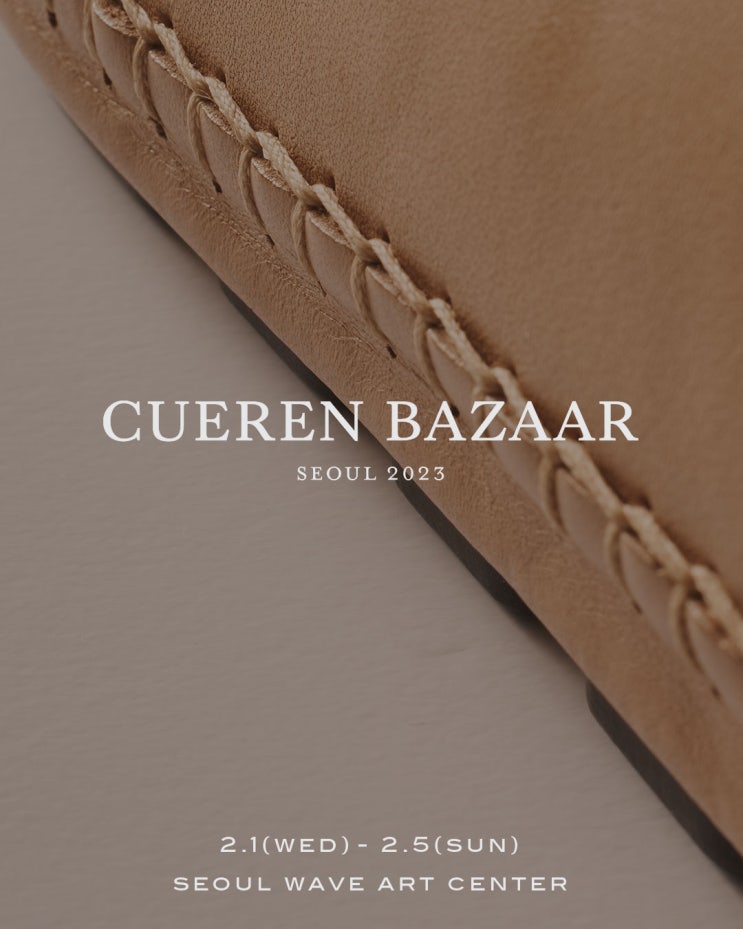 [CUEREN] 쿠에른 바자, 서울 2023 미리보기 - 오시는 길 : 네이버 블로그