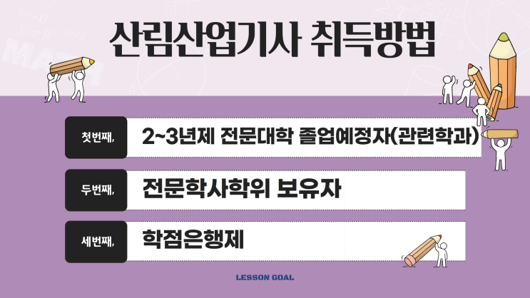 산림산업기사 산림기사 응시자격 충족하는 방법 시험 일정 확인하고 준비하자 네이버 블로그