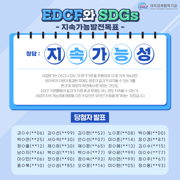 [당첨자발표] EDCF 퀴즈 이벤트! : 네이버 블로그