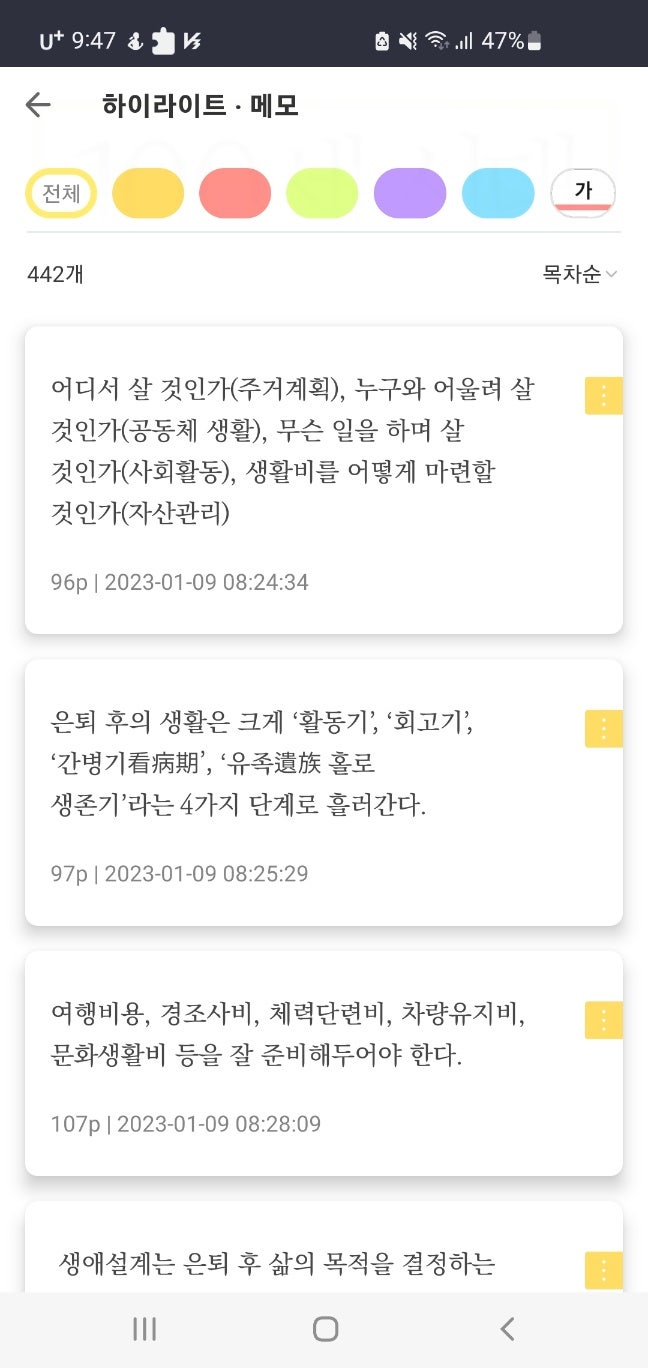 '100세 시대 은퇴 대사전'을 읽고: 파이어족 뿐 아니라 은퇴할 모든 사람이 읽어야 할 책 : 네이버 블로그
