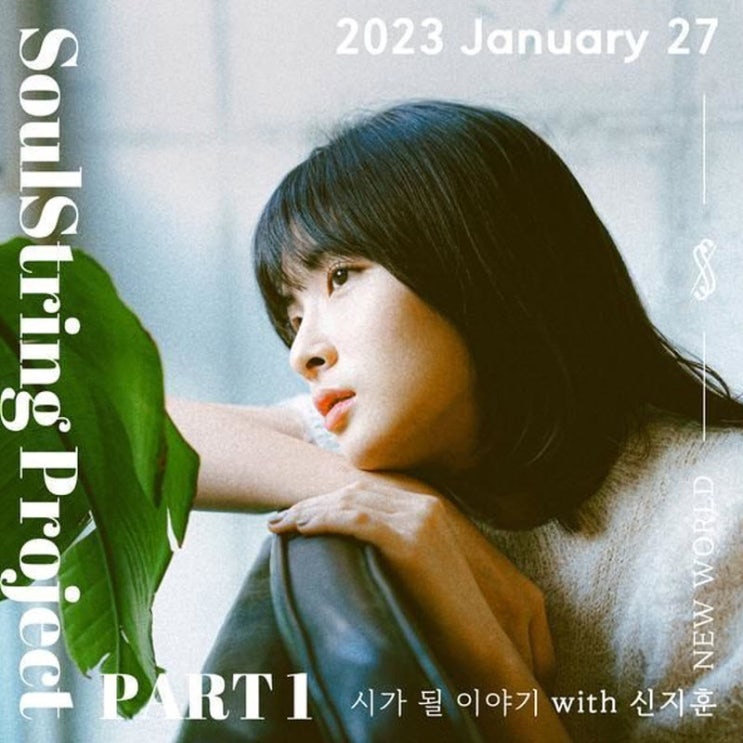 소울스트링 (Soul String) - 시가 될 이야기 [노래가사, 듣기, MV] : 네이버 블로그